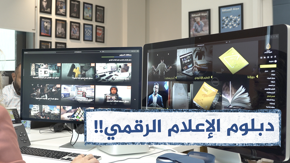 AJMI E-Learning Platform Launches Digital Media Diploma on June 22 | Al Jazeera Media Institute